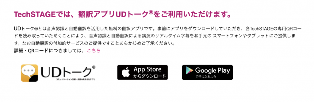 SEMICON Japanセミナーステージ（TechSTAGE）のすべてのセッションでリアルタイム字幕を提供します！ | UDトーク