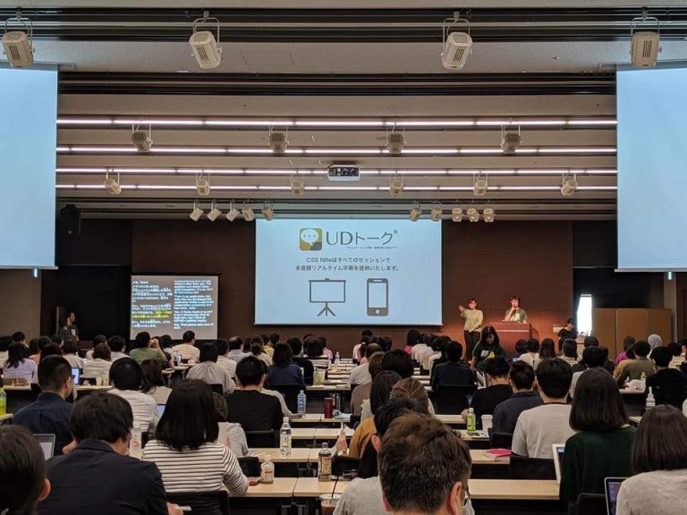 CSS Nite LP62「Webアクセシビリティの学校」特別授業 | UDトーク
